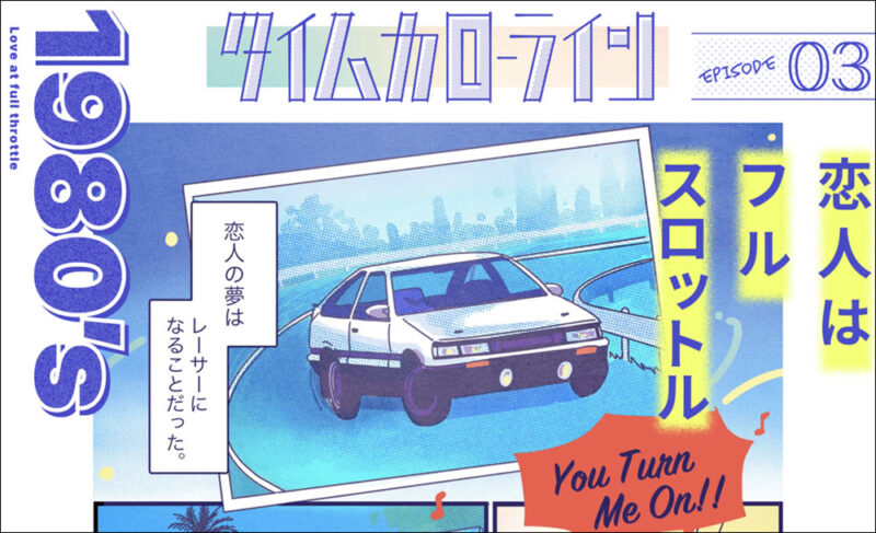 Toyota celebrates 50 million Corollas sold with a manga series | VISOR